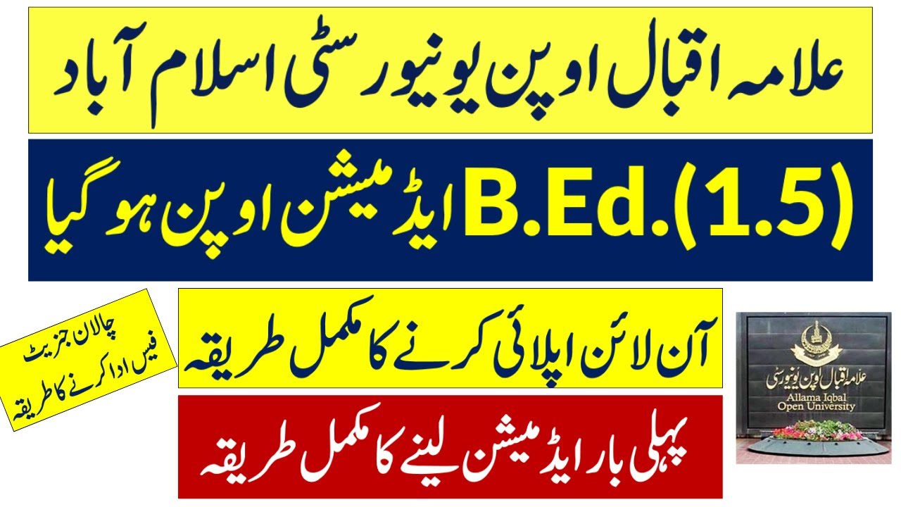 aiou b.ed admission | how to apply online for fresh students complete guide #aiou