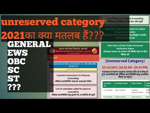 unreserved category का क्या मतलब हैं ?? क्या और category के छात्रों को काउंसलिंग प्रक्रिया nhi jana