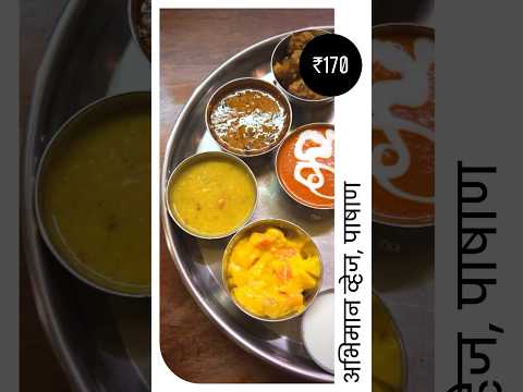 πPuneβ Famous Thali | Punjabi Thali π€€ #pune #food #shorts