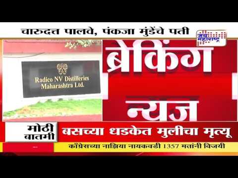 Pankaja munde and her husband Charudatta are directors of Radico NV Distilleries