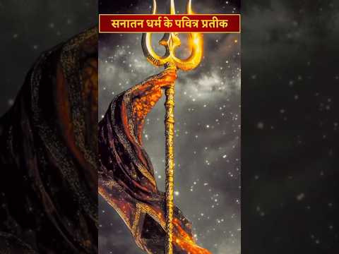Sacred Symbols of Sanatan Dharma | Powerful Hindu Symbols Explained