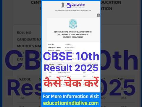 CBSE Class 10 Result 2025 Kaise Check Kare ? How To Check CBSE Class 10 Results Online ?