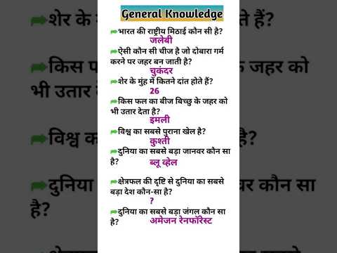 #gk #general knowledge questions #SSC #ssc#GK questions #UPSC #GK quiz