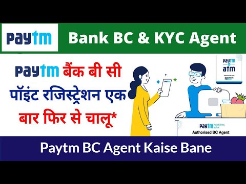 Paytm Bank Bc Agent Kaise Bane | Paytm Payment Bank Bc Agent Registration Apply Online