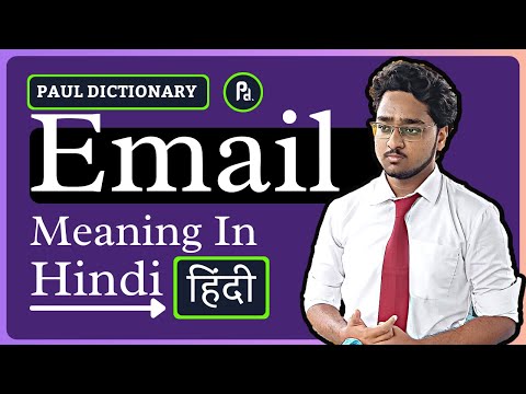 Email Meaning in Hindi/Urdu | Meaning of Email | Email ka matlab? | Email क्या है?