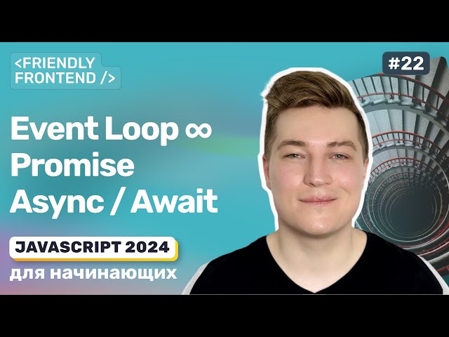 Understanding JavaScript Event Loop, Promises, and Async/Await | Galaxy.ai
