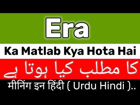 Era Meaning | Era Meaning In Urdu | Era Ka Matlab Kya Hai | Era Ka Meaning Kya Hai