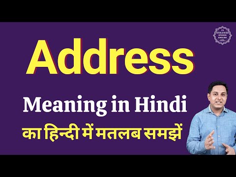 Address meaning in Hindi | Address ka kya matlab hota hai | Spoken English classes