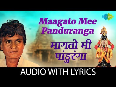 Maagato Mee Pandurang with lyrics | मागतो मी पांडूरंगा | Prahlad Shinde