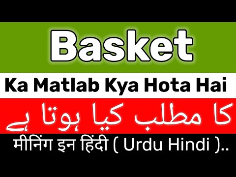 Basket Meaning | Basket Meaning In Urdu | Basket Ka Matlab Kya Hai | Basket Ka Meaning Kya Hai