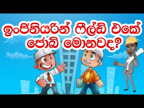Engineering Careers and Jobs in Sri Lanka | Engineering Education in Sinhala Video 01
