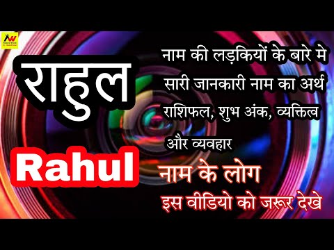 rahul ka arth / rahul ka matlab / rahul ka hindi / rahul ka meaning