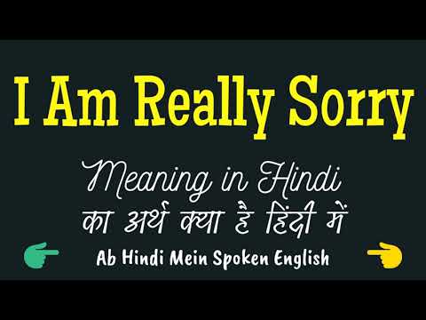 I Am Really Sorry meaning in Hindi | I Am Really Sorry ka kya matlab hota hai | Spoken English