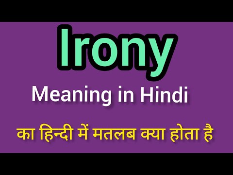 Irony meaning in Hindi | Irony का हिंदी में अर्थ | explained Irony in Hindi