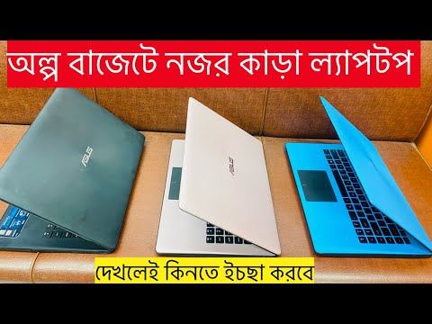 asus vivobook | used laptop price in Bangladesh | second hand laptop price in Bangladesh