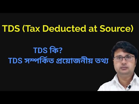 Tax Deducted at Source (TDS) in Bengali, concept of TDS, TDS Tutorial