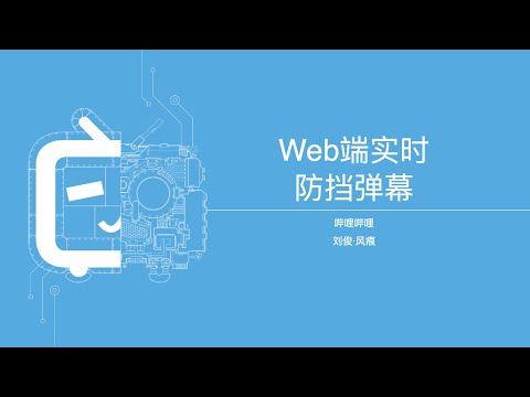 Real-time masking bullet chatting on the Web