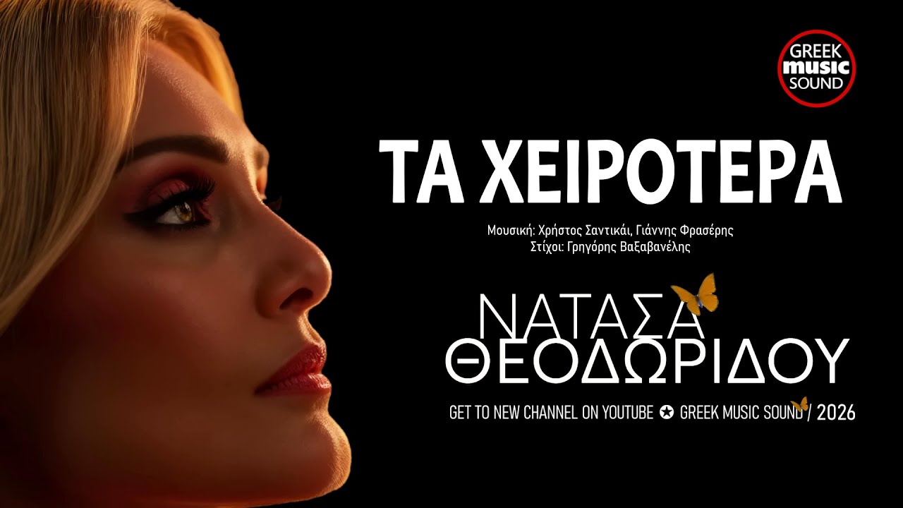 How Much Does 'ΤΑ ΧΕΙΡΌΤΕΡΑ' Make? | Earnings | Net Worth | Popnable