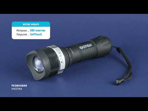 Фонарь светодиодный "ФОТОН" MR-4500
