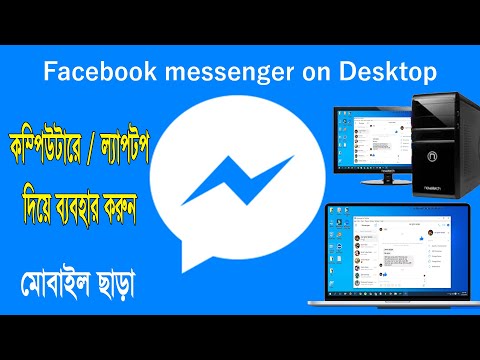 facebook messenger for computers | Laptop Windows 7/8.1/10