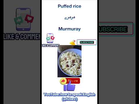 Puffed rice pronounciation & means in Urdu & Hindi|murmuray means in English@H2sev