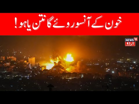 Iran Israel war: Missile sirens sound across Israel after Tehran launches fresh attack | N18G