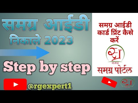 नाम से समग्र आईडी केसे निकाले ‼️NAM SE SAMAGRA ID KESE NIKALE #subscribe #download