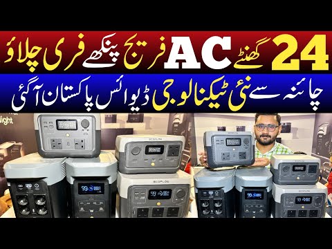 24 Hours Free Electricity in Pakistan | New Technology Pakistan A gai