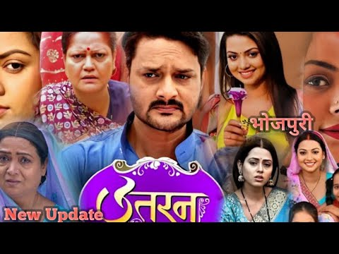 उत्तरन New Bhojpuri movie Yamini Singh Gaurav Jha Rakesh Gupta Utaran New update Review Film