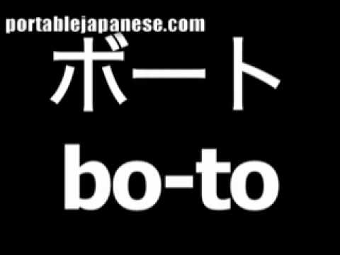 Japanese word for boat is bo-to