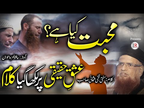 Ishq-E-Haqiqi Kalaam, Mohabbat Kia Hai?, Hafiz Hamza Awan, Mufti Taqi Usmani, Islamic Releases