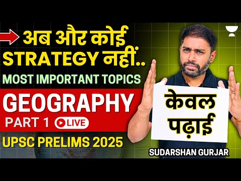 GEOGRAPHY Most Important Topics for UPSC Prelims 2025 | PART 1 by Sudarshan Gurjar