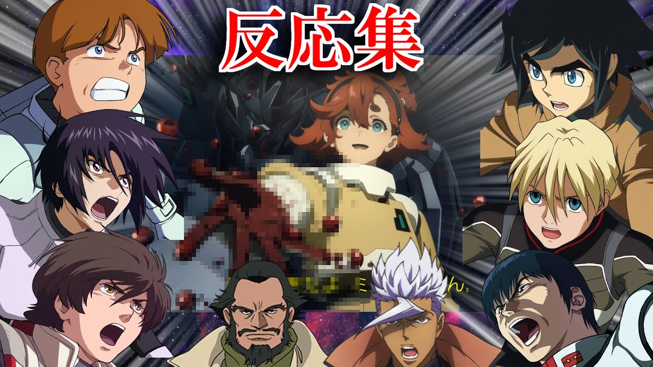 [水星] 各代鋼彈角色看了水星12話的反應 - 看板C_Chat - PTT網頁版