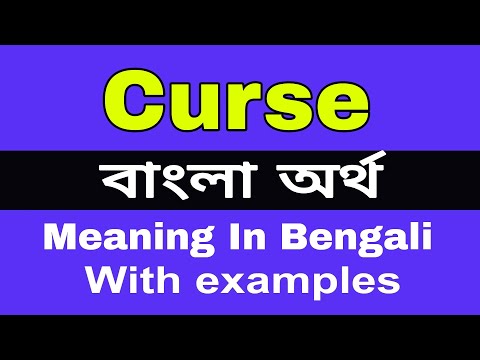 Curse Meaning in Bengali /Curse শব্দের বাংলা ভাষায় অর্থ অথবা মানে কি