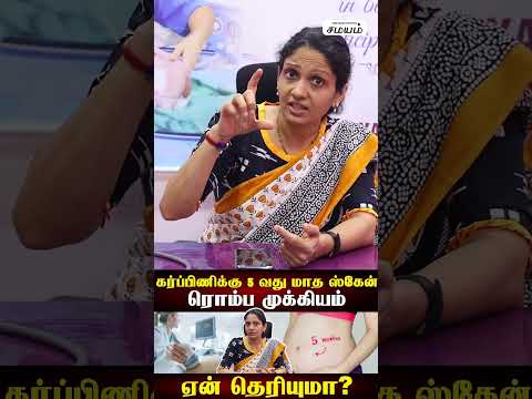 அனோமலி ஸ்கேன் எப்போது செய்ய வேண்டும்? | What is fetal anomaly scan and its importance