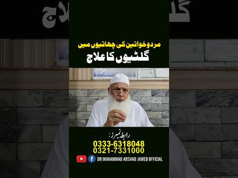 Breast Lump Symptoms Treatment In Urdu/Hindi - Chati Mein Guilty Ka Ilaj - Breast Lumps How To Know
