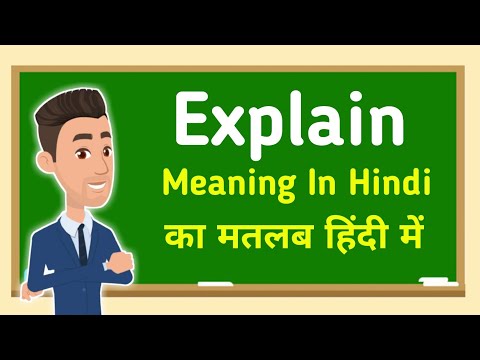 Explain meaning in hindi || Explain मतलब हिंदी में