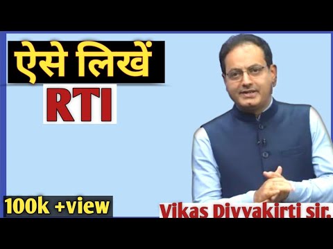 How To File An RTI || By Vikash divyakirti sir || #vikasdivyakirtisir