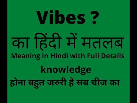 Vibes Meaning in Hindi. Definition of Vibes. वाइब्स का क्या मतलब होता है #vibesinhindi #vibesmeaning