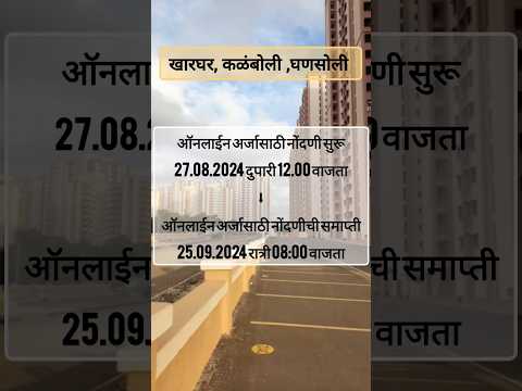 cidco lottery 2024🏠✨️kharghar kalamboli ghansoli//#cidcolottery #shortfeed #sampleflat #shorts