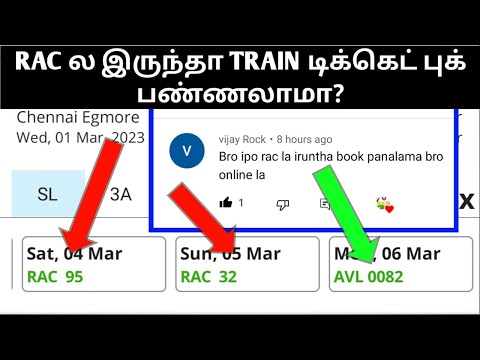 RAC TRAIN TICKET BOOKING YES OR NO IN TAMIL|RAC ல இருந்தா ட்ரெயின் டிக்கெட் புக் பண்ணலாமா |OTB