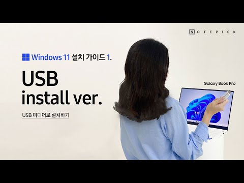 |갤럭시북/새로운 OS환승|컴린이도 가능한 Windows11 업그레이드 part 1. 윈도우11 설치 미디어 만들기