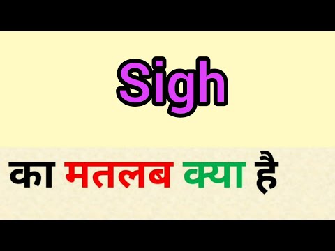 sigh meaning in hindi || sigh ka matlab kya hota hai || word meaning english to hindi
