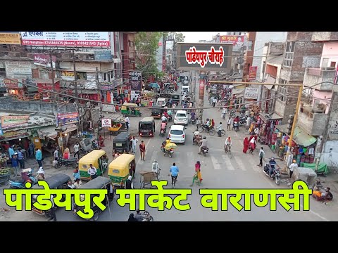 Pandeypur Market | Varanasi Pandeypur Chauraha | Pandeypur Bazaar | Pandeypur Best Markets