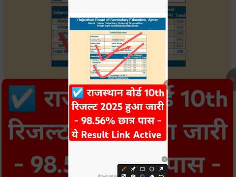 ✅ Rbse 10th result 2025 Out released | How to check Rajasthan Board 10th result 2025