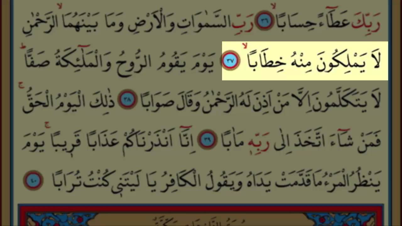 Surah An Naba 78 by Nasser Al Qatami Majestic Recitation Nebe