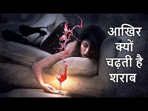 Why Alcohol Makes You Drunk | In Hindi