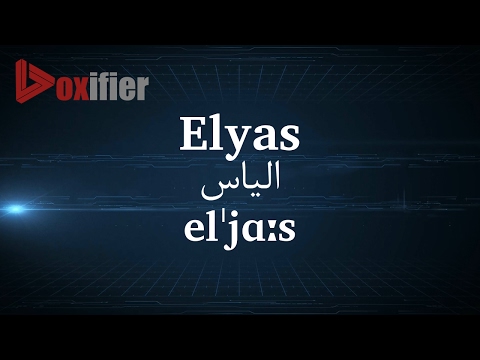 How to Pronunce Elyas (الیاس) in Persian (Farsi) - Voxifier.com