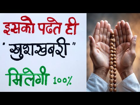ये कालिमात पढ़ते पढ़ते ही ख़ुशख़बरी मिलेगी इंशाल्लाह !! Khushkhabri Paane Ki Dua | GS World
