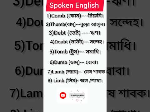 pronunciation of important words 🌿| #spokenenglishcourseinbangla #bengalitoenglishtranslation